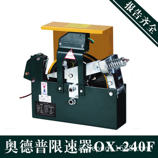 奥德普 电梯安全部件 双向有机房限速器 电子式限速器 OX-240F-阿里巴巴