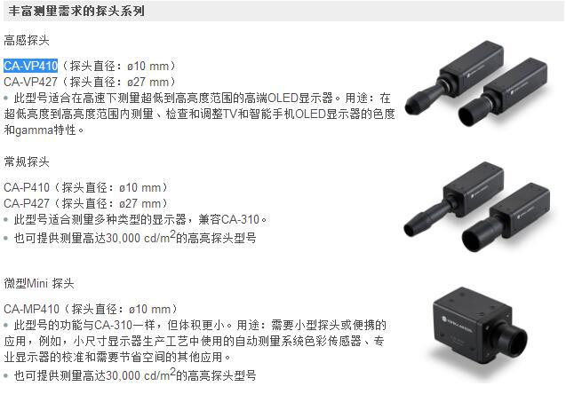 美能达高感探头CA-VP410|CA-VP427|CA-P410|CA-P427|CA-MP410-阿里巴巴