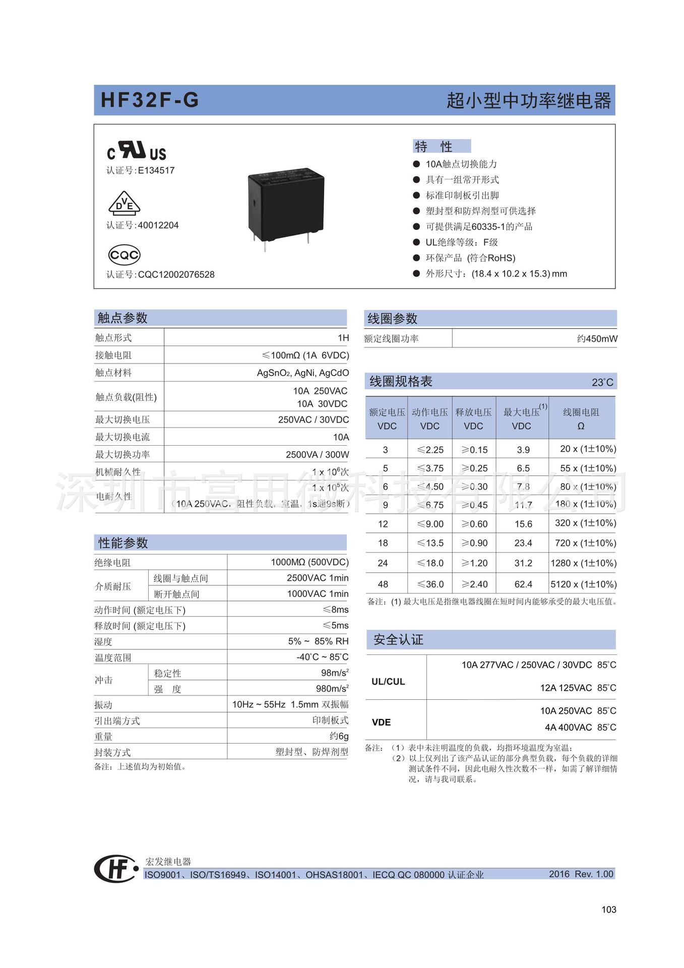 HF32F-G-024-HS 10A 4脚一组常开宏发功率继电器JZC-32F-G-024-HS-阿里巴巴