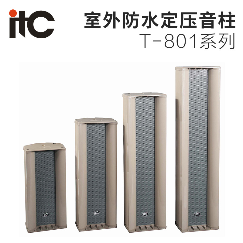 itc T-801|T-802|T-803|T-804音柱室外豪华型防水音柱—定压音箱-阿里巴巴