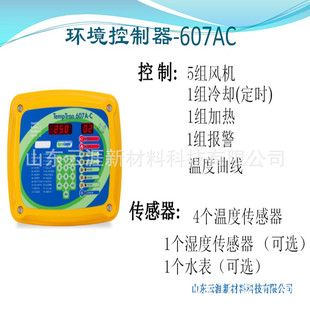 607A环境控制器 以色列进口Temptron 607A环控器 养殖场温室大棚-阿里巴巴
