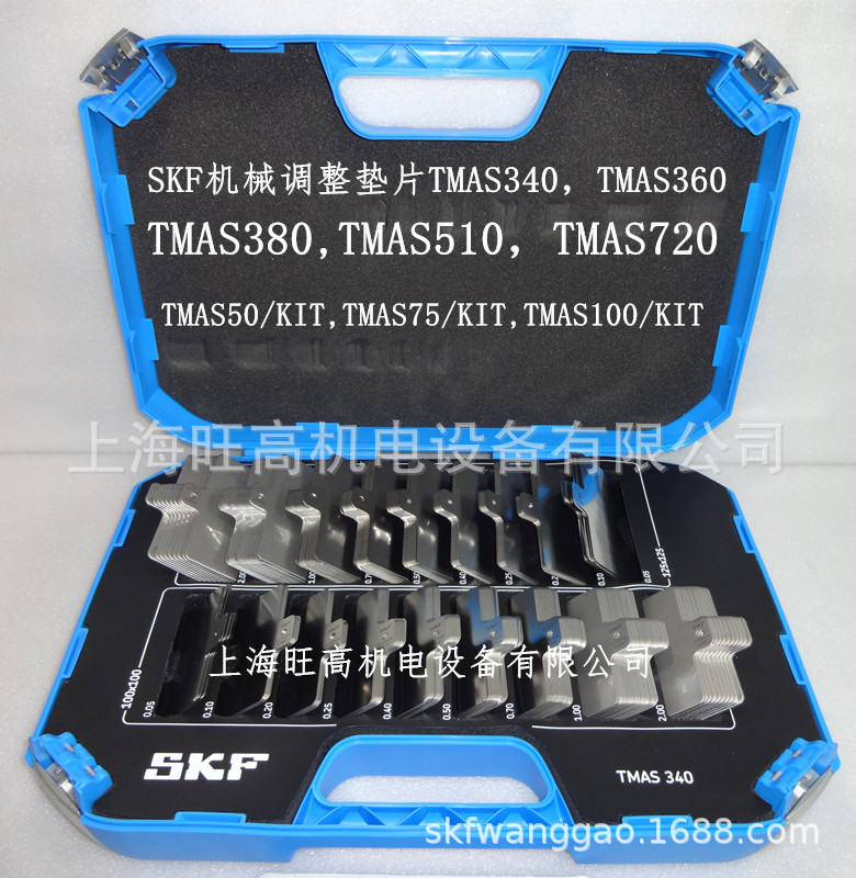 SKF激光对中调整垫片TMAS720 360 340 380 510 TMAS50/75/100KIT-阿里巴巴