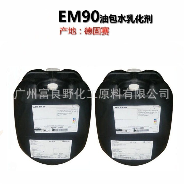 现货供应 赢创德固赛 ABIL EM90乳化剂 EM90 油包水乳化剂 1Kg-阿里巴巴