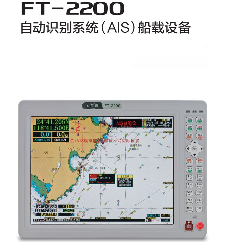 飞通FT-2200船用AIS自动识别系统12寸GPS防碰撞仪海图机CCS证书-阿里巴巴