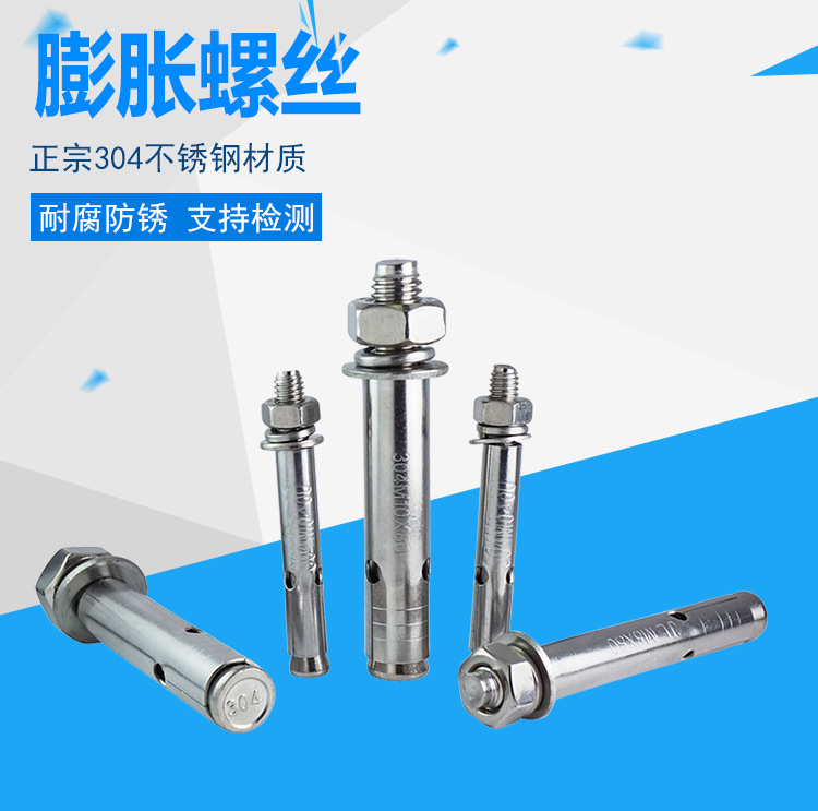 【M12*80-150】304不锈钢拉爆螺丝 膨胀螺丝 膨胀螺栓-阿里巴巴