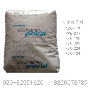 PVA-224聚乙烯醇 可乐丽PVA-124-阿里巴巴