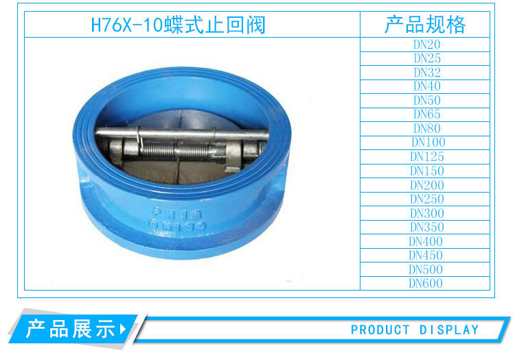 H76X-10蝶式止回阀 厂家批发供应 品质优越 价格实惠 量大从优-阿里巴巴