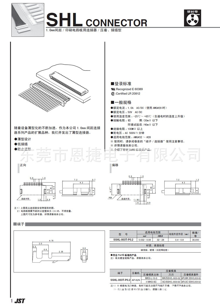 SSHL-003T-P0.2 JST连接器 压着端子 SHL系列1.0mm 原装现货 接线-阿里巴巴