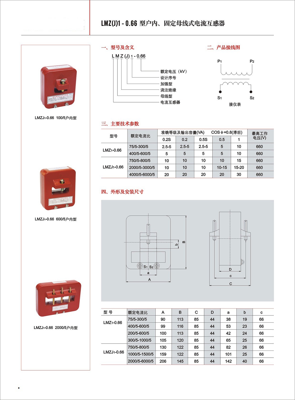 西繁低压电流互感器LMZ-0.66互感器- 100/5 /0.5/ 0.2S-阿里巴巴