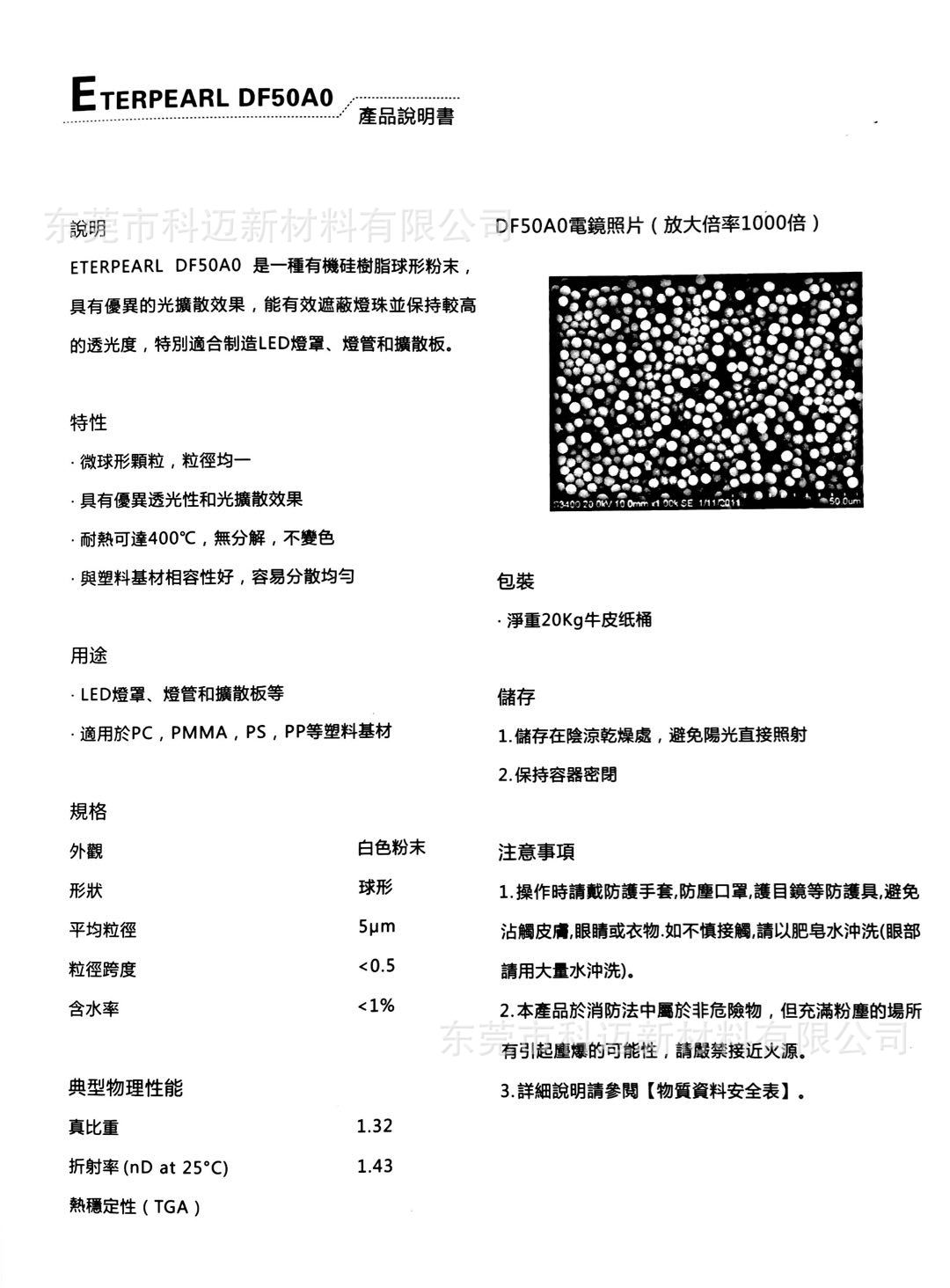 台湾长兴化学DF50A0有机硅微球-阿里巴巴