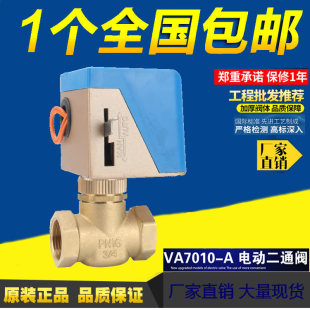 VA7010-8503江森型电动二通阀 风机盘管中央空调电动调节阀三通阀-阿里巴巴