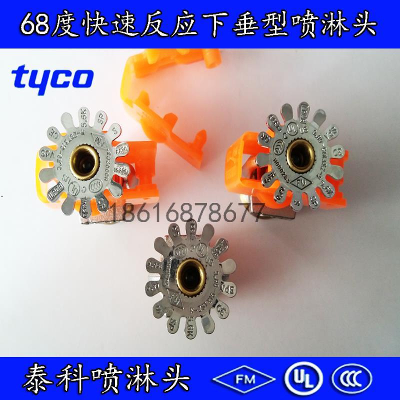 泰科喷淋头玻璃球洒水喷头TY325-15喷淋头闭式喷头美国可靠喷淋头-阿里巴巴