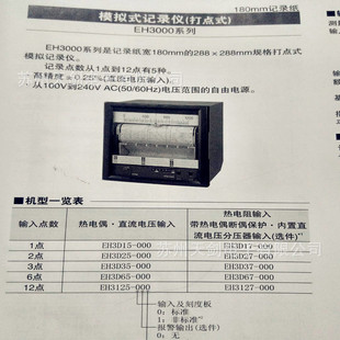 日本千野EH3000系列打点式模拟记录仪 EH3D15-000 EH3D65-000等-阿里巴巴