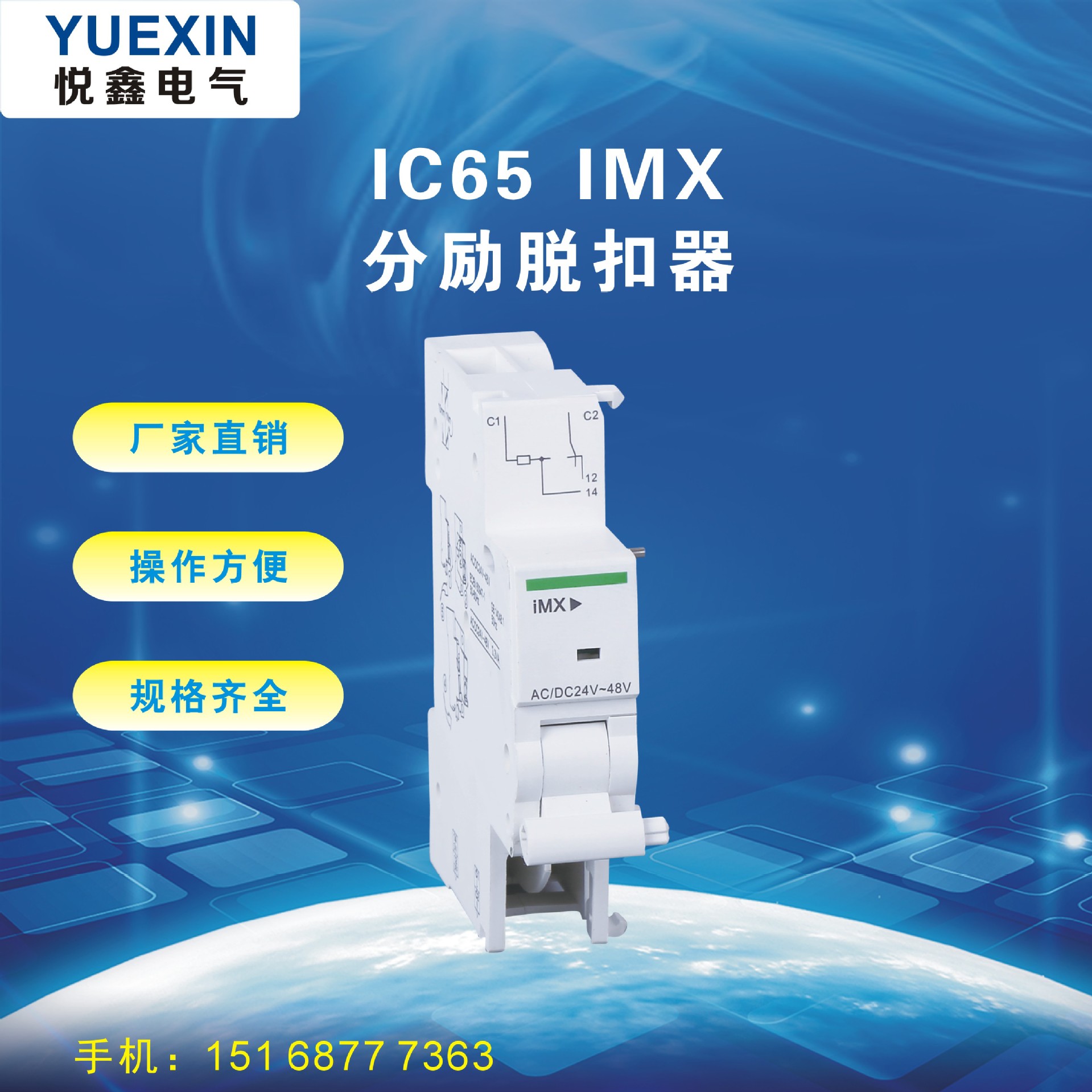 供应iC65小型断路器附件 iMX分励脱扣器辅助抱警触头消防强切-阿里巴巴