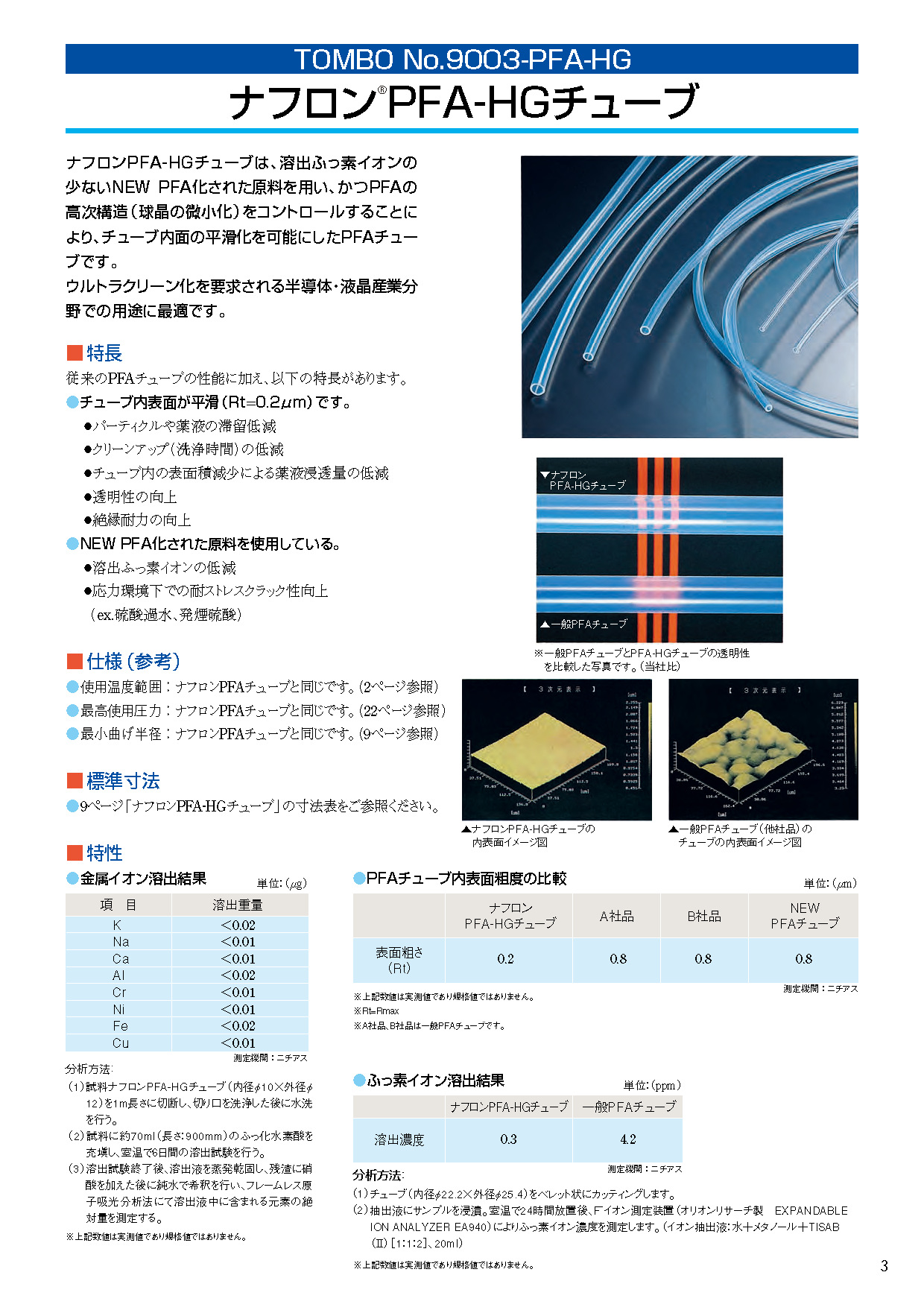 NICHIAS PFA管 PFA波纹管 PFA螺旋管 PFA TUBE-阿里巴巴