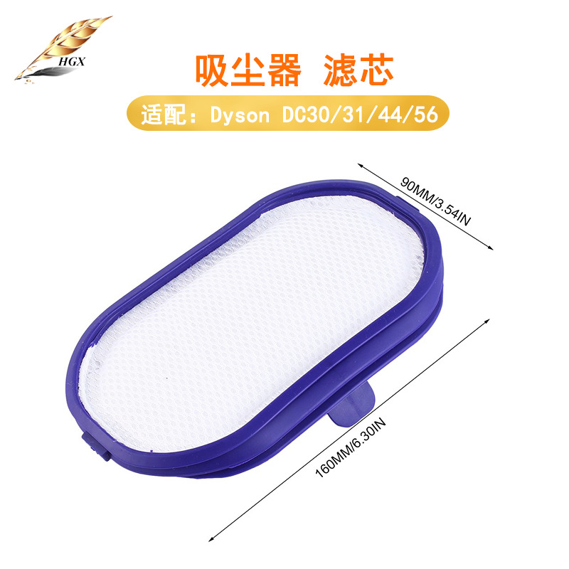 适用Dyson戴森吸尘器配件DC30滤网DC31 DC44 DC56过滤器海帕-阿里巴巴