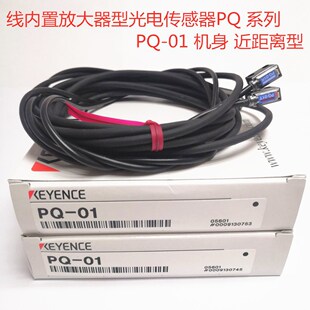 KEYENCE/基恩士 PQ-01 线内置放大器型 光电传感器 光电开关-阿里巴巴
