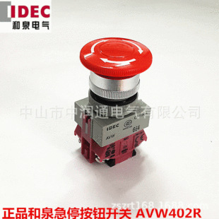 AVW402R 原装正品IDEC和泉急停按钮开关直径40mm蘑菇头形2常闭-阿里巴巴