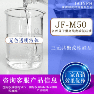 厂家批发JF-M50各种分子量高纯度端氢硅油二甲基硅氧烷液体硅油-阿里巴巴