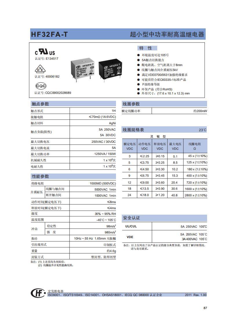 HF32FA-T/005-HL1G 一组常开4脚5A250VAC继电器HONGFA-阿里巴巴