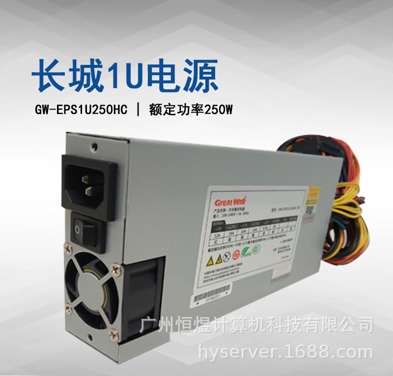 1U电源GW-EPS1U250HC工控服务器机箱电源250W 1U服务器电源-阿里巴巴
