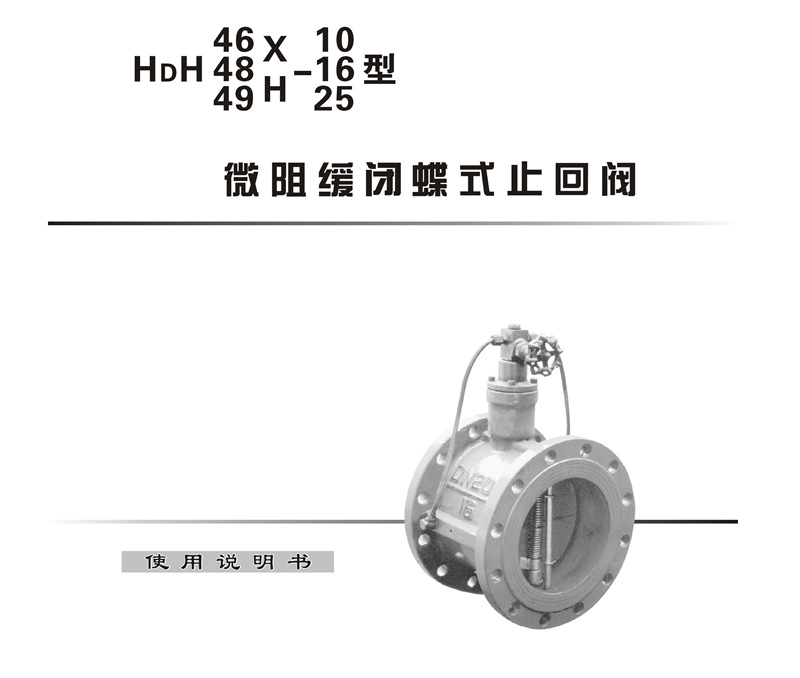 HH49X-10微阻缓闭式止回阀DN500PN1.0MPa微阻缓闭逆止单向阀DN800-阿里巴巴