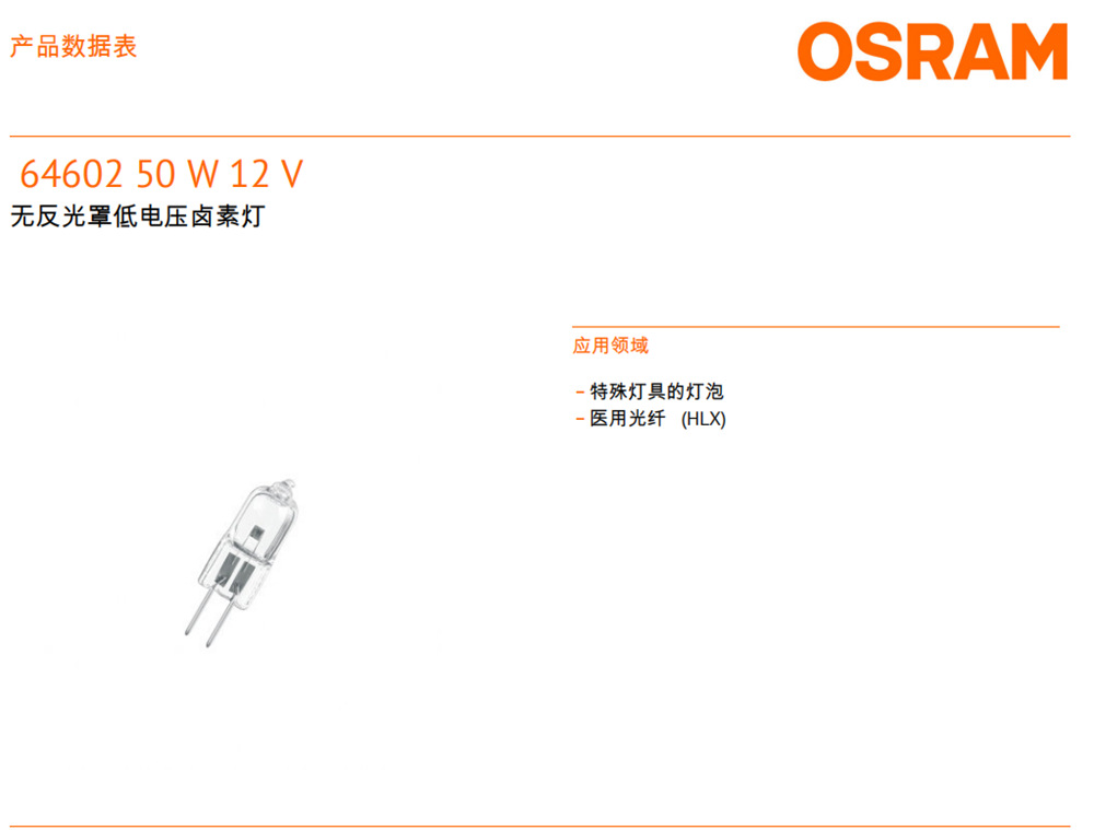 欧司朗/Osram 64602 12V50W显微镜光学仪器灯泡 手术无影灯泡-阿里巴巴