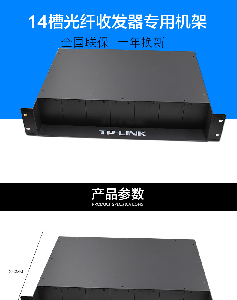 TP-LINK TL-FC1400/FC1420 14槽光纤收发器专用机架机柜2U尺寸-阿里巴巴