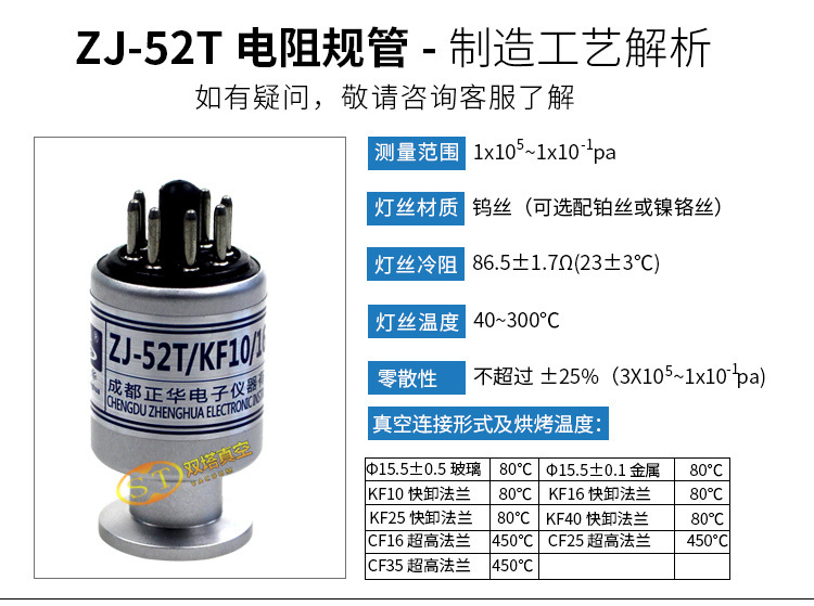 成都正华ZJ-52T电阻规管 真空规管 真空传感器 玻璃 金属 正华真-阿里巴巴