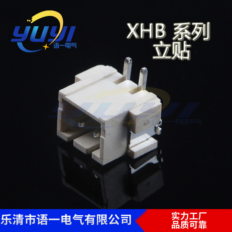 XHB立贴 2.54mm间距 2p立式贴片带锁扣 XH-2A带扣卧贴耐高 温-阿里巴巴