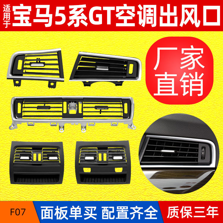 适用于宝马F07空调出风口 改良版5系GT535出风口面板64229142584-阿里巴巴