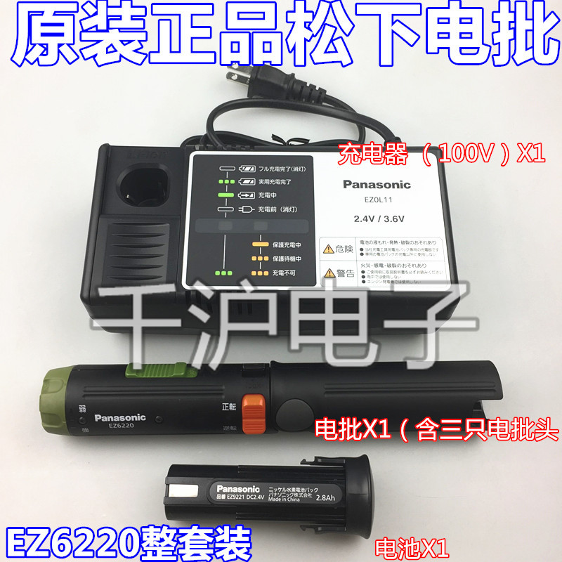 供应日本松下充电批 电动螺丝刀EZ6225C15/EZ6220X-阿里巴巴