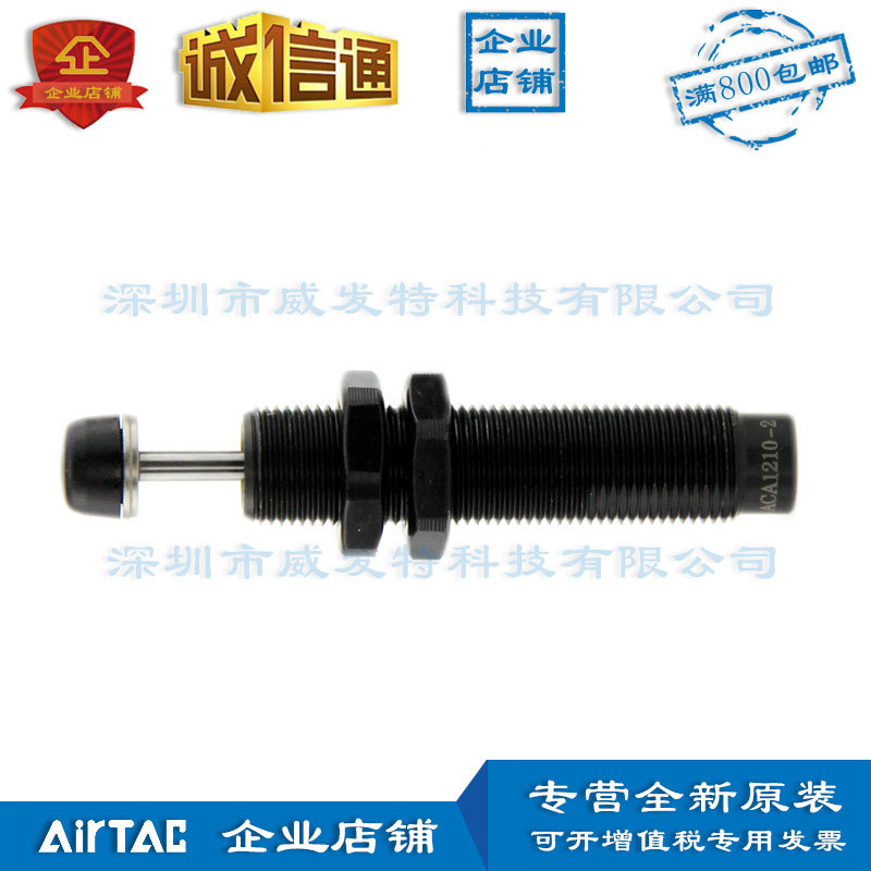 ACA1210-1 ACA1210-2 ACA1210-3亚德客AirTAC油压缓冲器现货发售-阿里巴巴