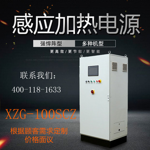 高性能串联高频水冷感应加热设备XZG-100KW-SCZ 价格面议-阿里巴巴