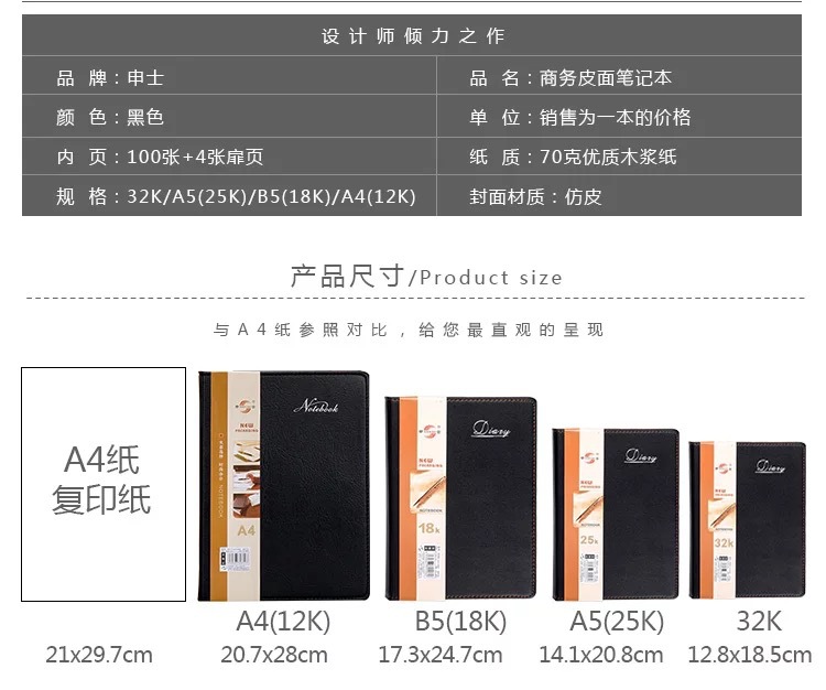 申士笔记本工作笔记记事本25K办公黑色皮面本18K会议记录A5软抄本-阿里巴巴