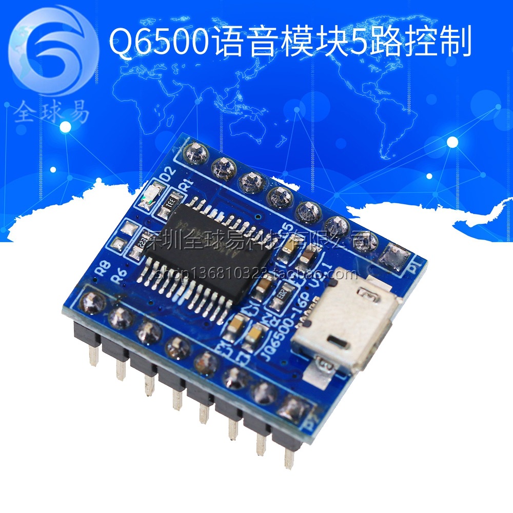 JQ6500语音模块 MP3模块 MCU串口控制播报 一对一5路控制 音乐IC-阿里巴巴