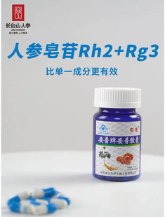 安普胶囊增强免疫力人参皂苷rh2+rg3 灵芝多糖 红景天苷 50粒/瓶-阿里巴巴