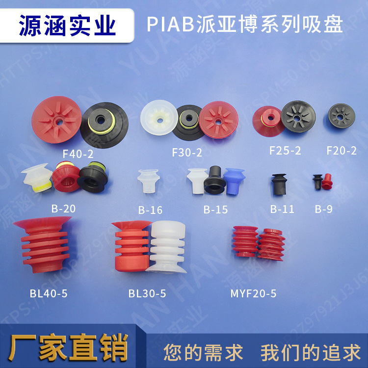 工业机械手配件可代替Piab派亚博真空吸盘B-15/F20/30-2S双层吸嘴-阿里巴巴