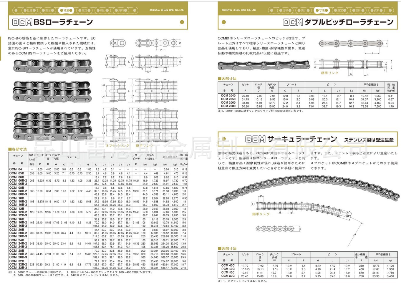 日本东方链条(OCM)传动用链条OCM40 OCM35 OCM50 OCM80 OCM60-2RP-阿里巴巴