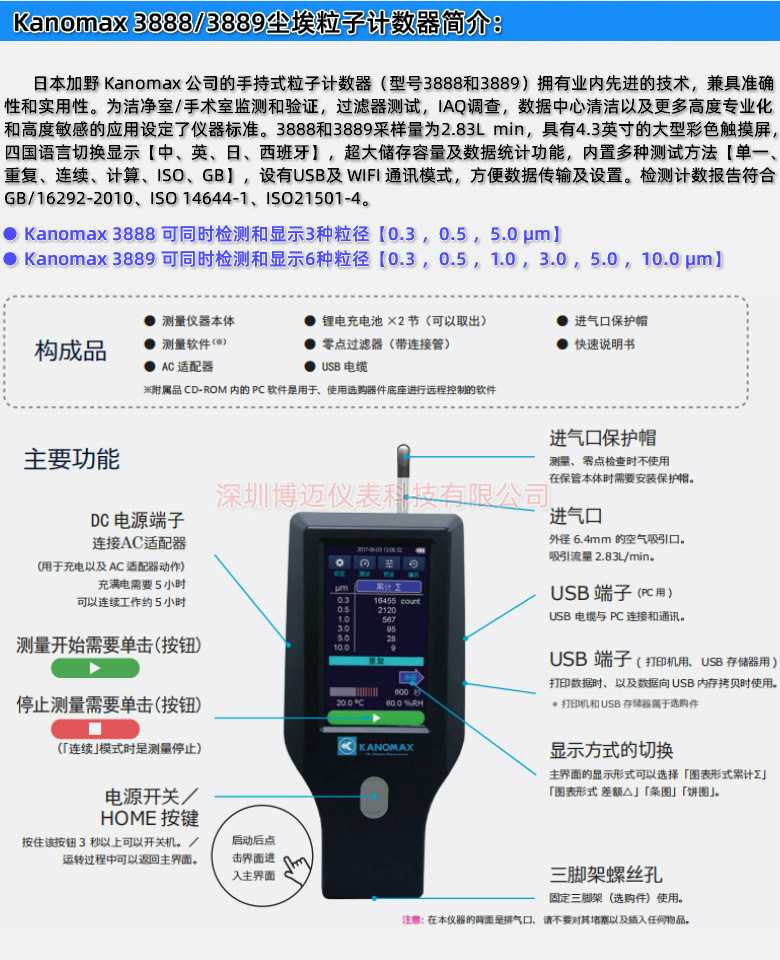 日本加野KANOMAX 3889多功能手持式6通道激光尘埃粒子计数器-阿里巴巴
