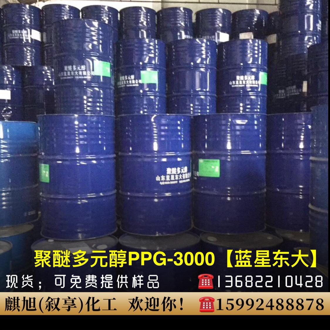 3003LM 聚醚PPG3000 蓝星东大 聚醚MN-3050D 聚醚N330 官能度3-阿里巴巴