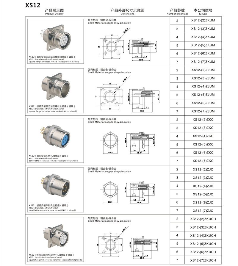 XS12推拉式 2 3 5 6 7 4芯 四芯航空接插件 航空插头金属连接器-阿里巴巴