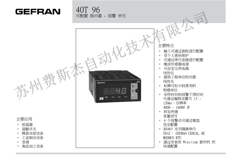 4T-96系列 GEFRAN仪表-苏州费斯杰自动化技术有限公司