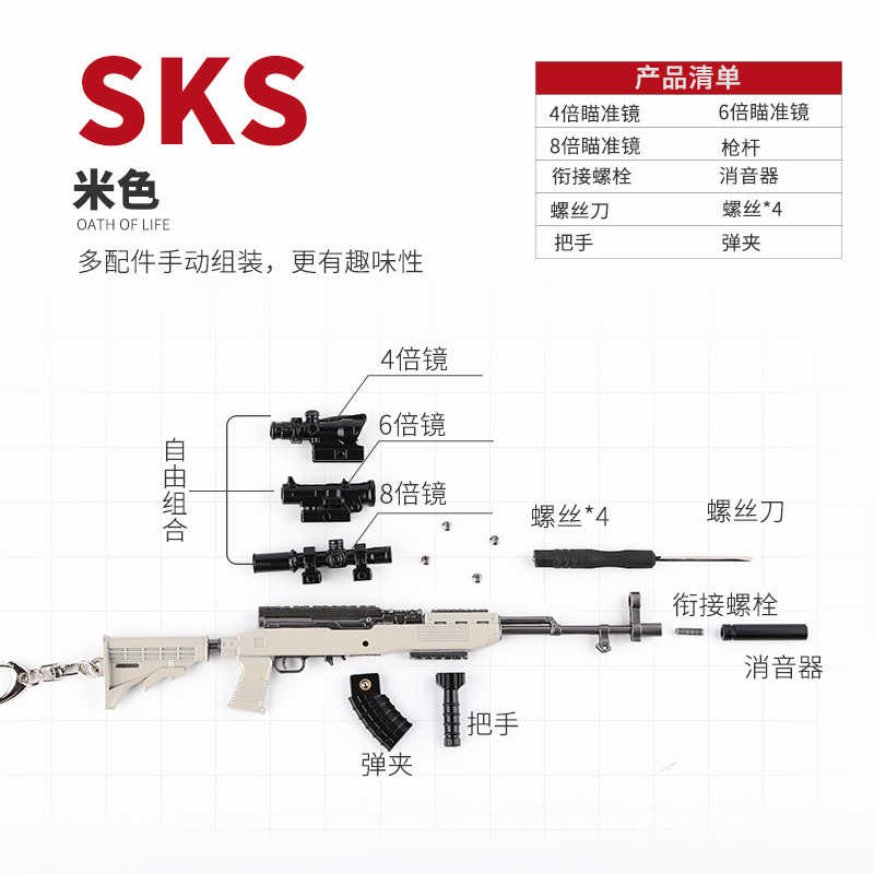 绝地吃鸡周边武器SKS钥匙扣22CM合金枪模玩具兵器摆件批发-阿里巴巴