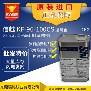 信越shinEtsuKF96 二甲基硅油KF96-100CS 耐高温硅油ENIENT-阿里巴巴