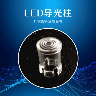 厂家直销 led间隔柱 LC5-1导光帽 透明PC灯罩 led座 5mmLED导光柱-阿里巴巴