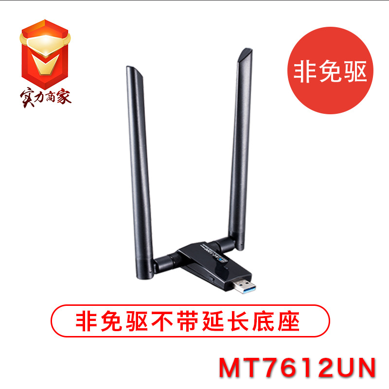1200M双频2.4G/5.8G USB3.0双频usb千兆无线网卡MT7612U免驱网卡-阿里巴巴