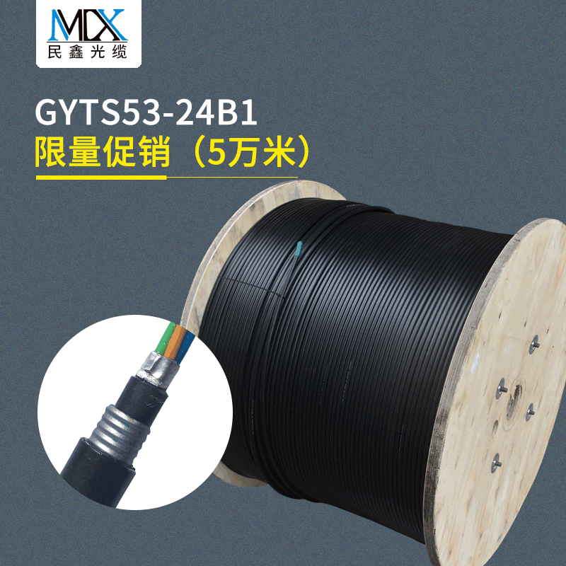 民鑫现货户外24芯专用光缆GYTA53地埋光纤线国标24芯光缆室外光缆-阿里巴巴