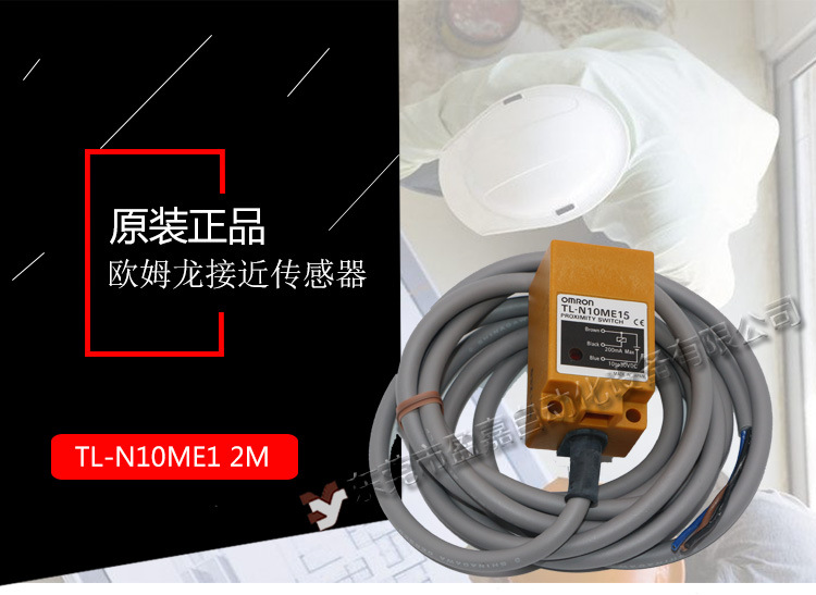 欧姆龙接近开关TL-N10ME1 2M/TL-N20ME1直流三线式NPN接近传感器-阿里巴巴