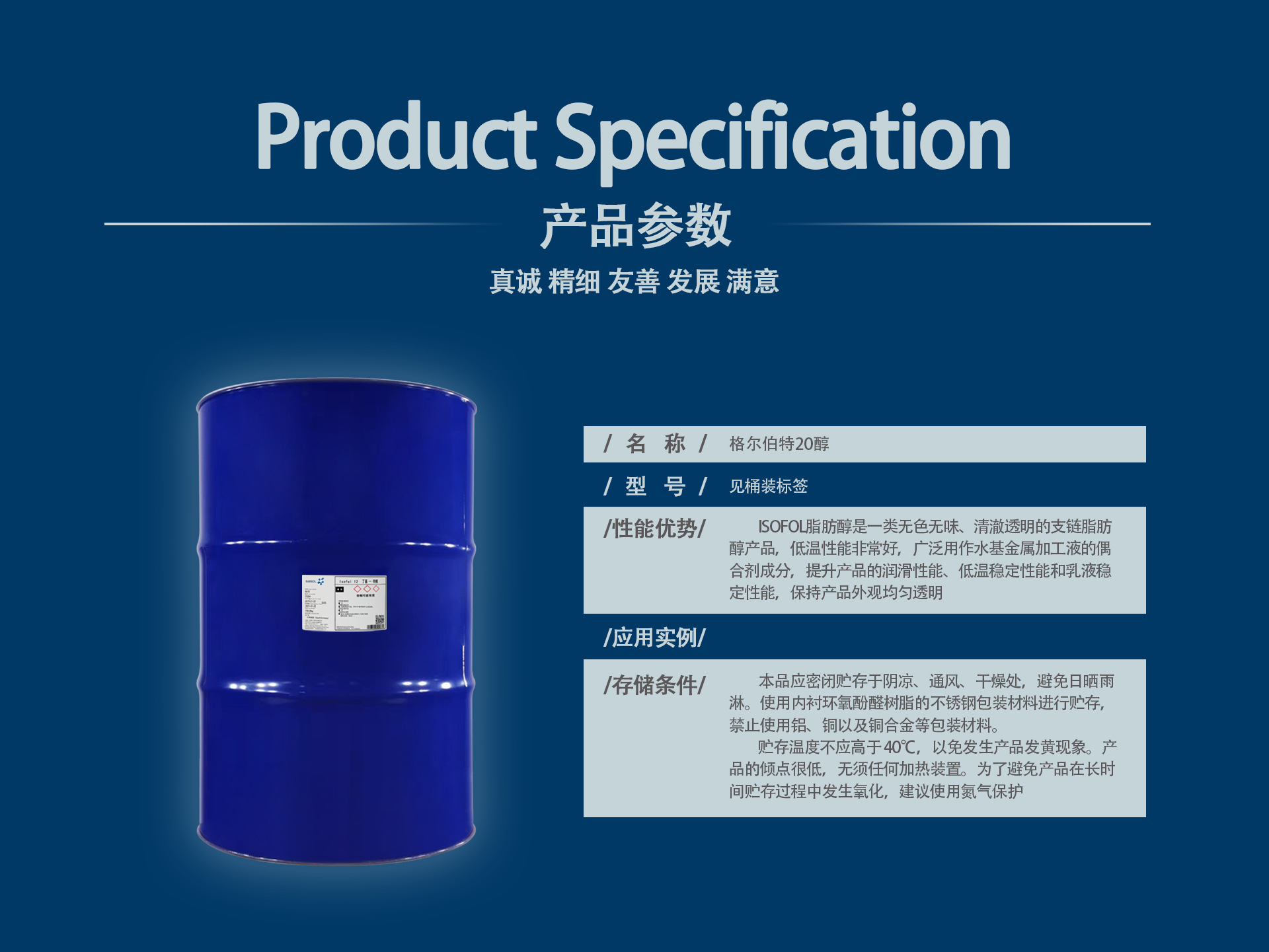 格尔伯特20醇，辛基-十二烷醇，异构二十醇，异构20醇，ISOFOL 20-阿里巴巴